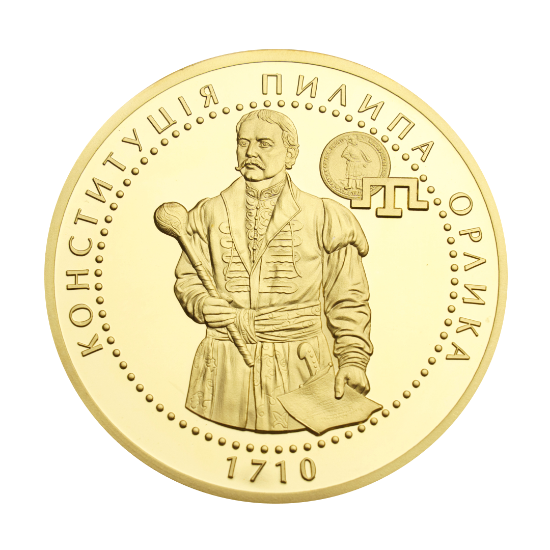 Пам'ятна медаль "Конституція Пилипа Орлика"